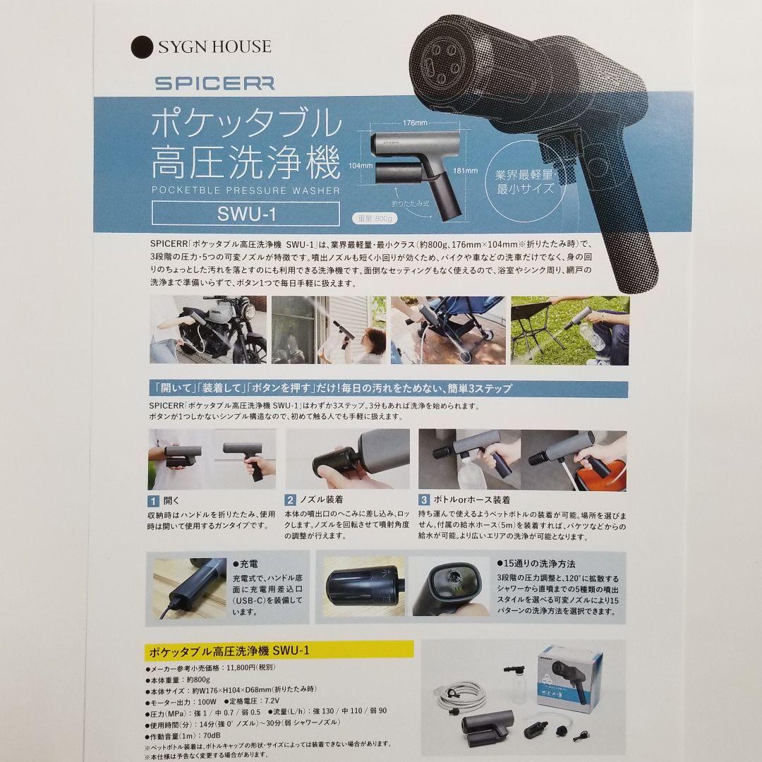 SPICER 大幅値下 ポケッタブル高圧洗浄機 SWU-1