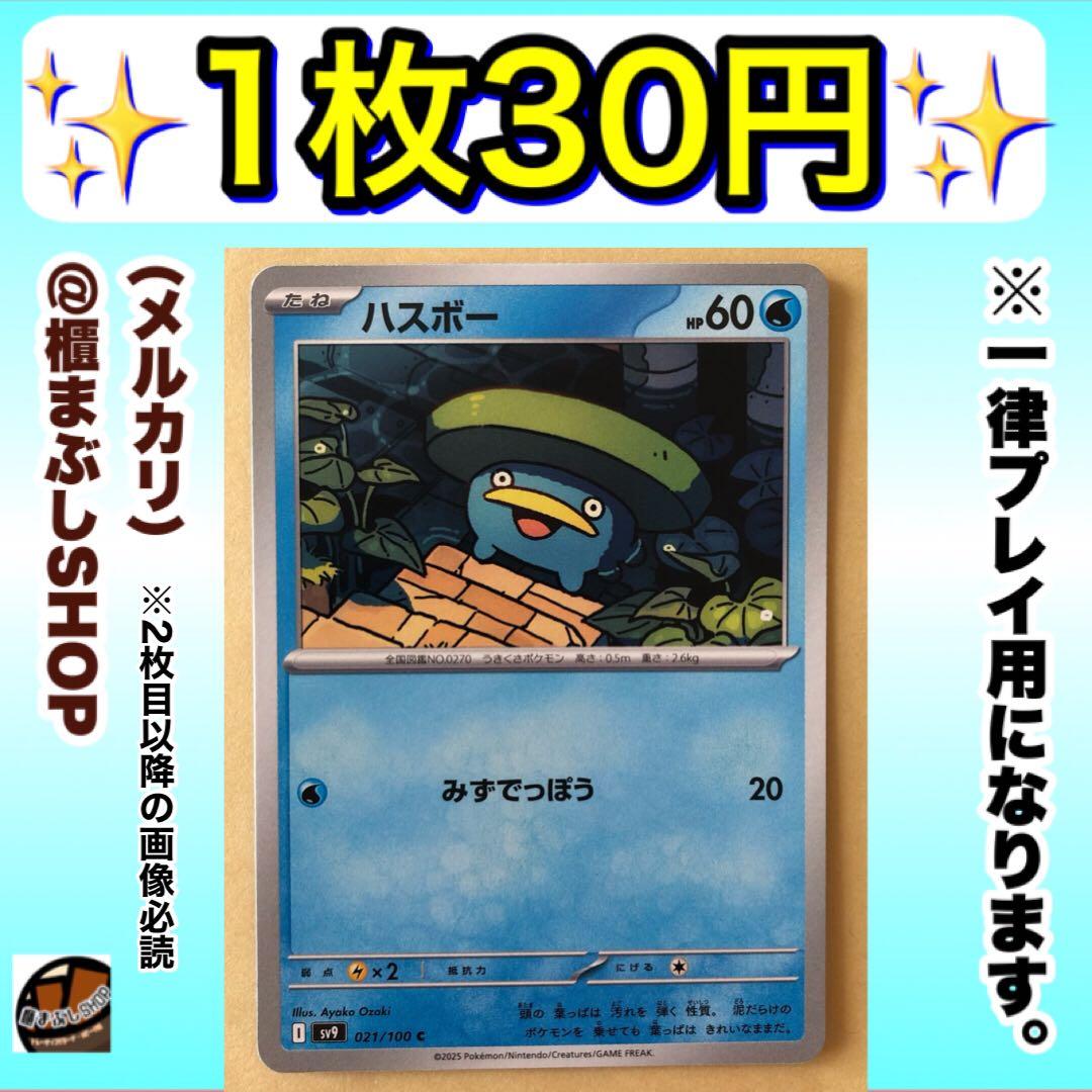 【在庫16】ハスボー C SV9 バトルパートナーズ 021/100 - メルカリ