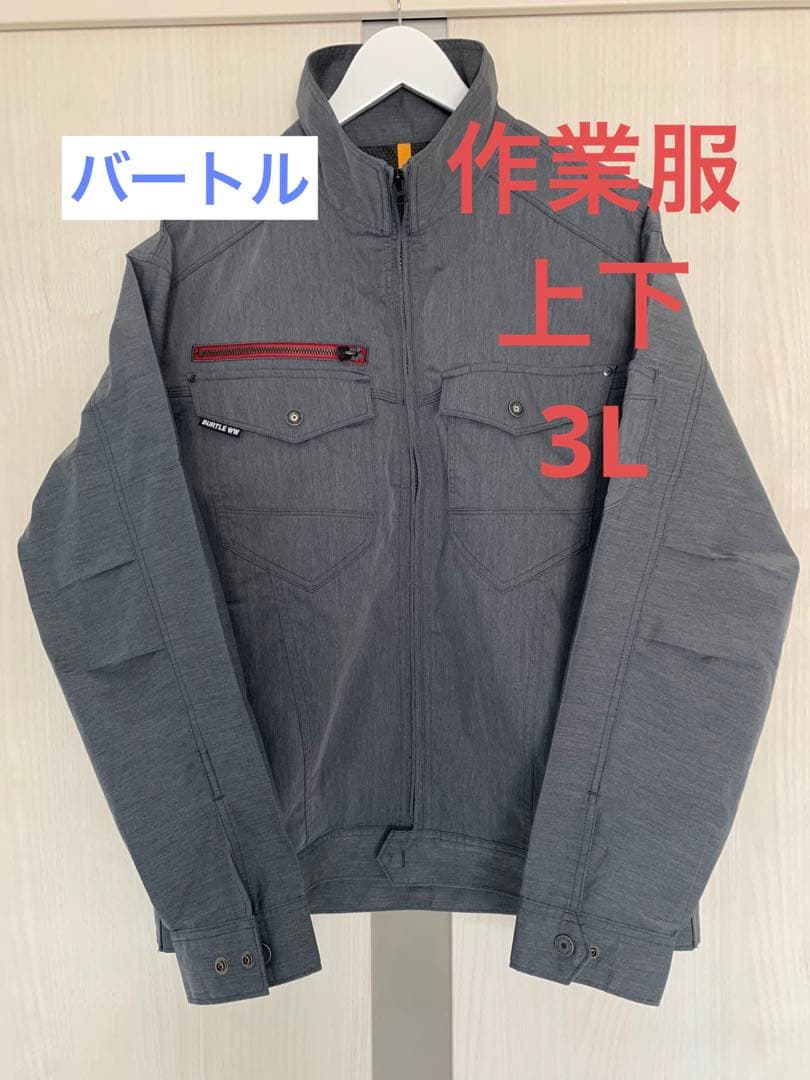 BURTLE作業服 春夏秋 上下 3L(W90) - メルカリ