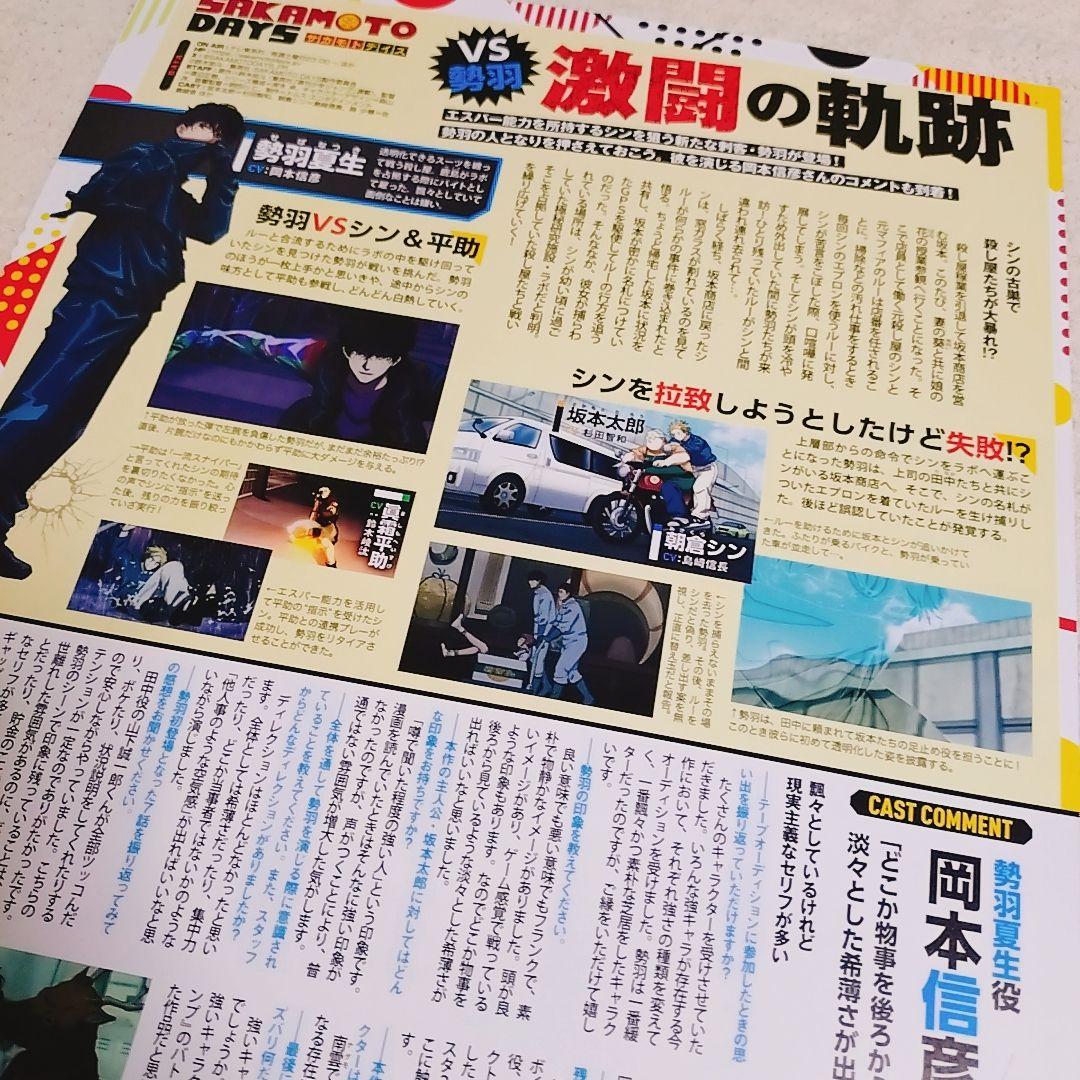 PASH! 4月号 SAKAMOTODAYS 切り抜き 勢羽夏生 岡本信彦 - メルカリ