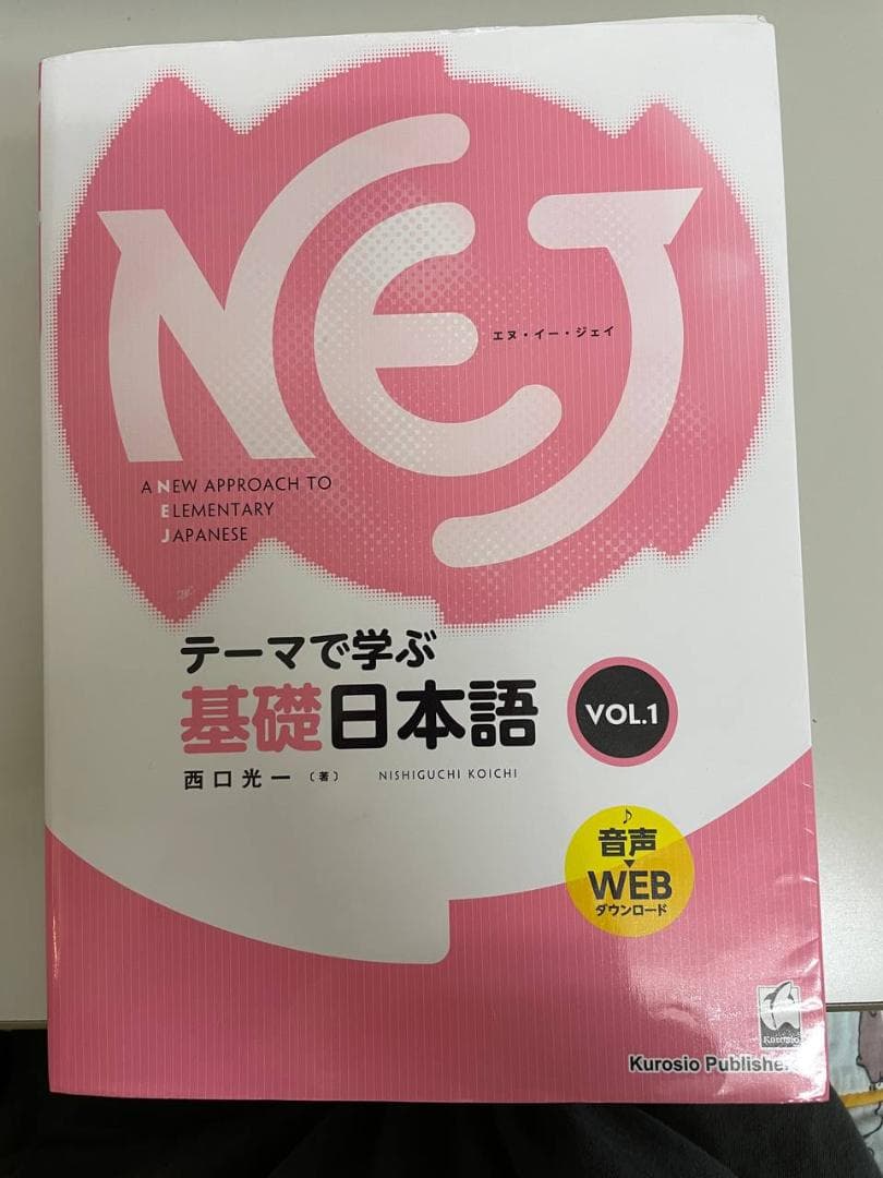 NEJ テーマで学ぶ基礎日本語 vol. 1 - メルカリ