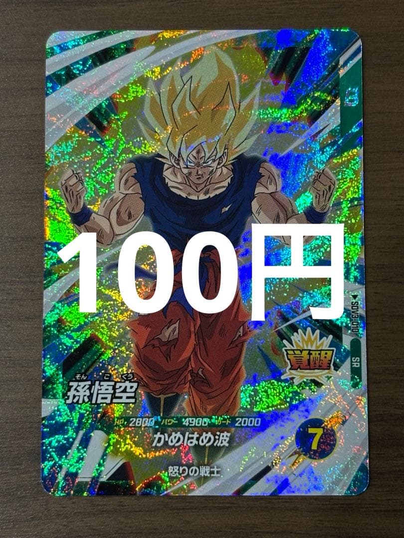 SDV3-010 孫悟空 - メルカリ