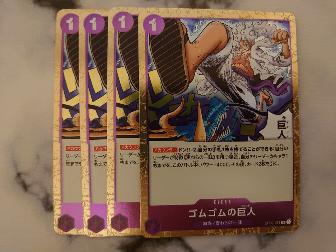 ゴムゴムの巨人 ゴムゴムのギガント OP09-078 4枚 R 新たなる皇帝 紫 - メルカリ