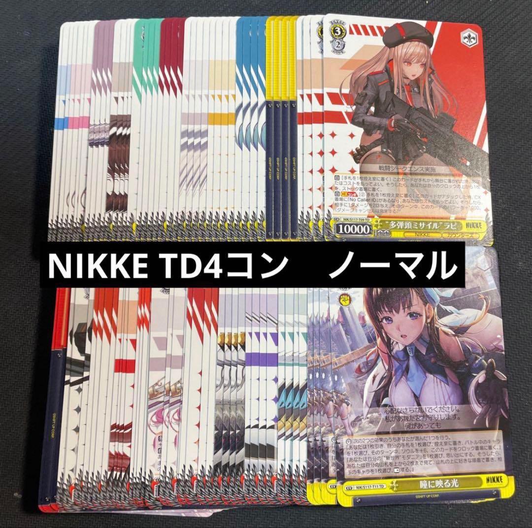 NIKKE ニケ TD ノーマル 各4枚 コンプリート 4コン トライアル - メルカリ