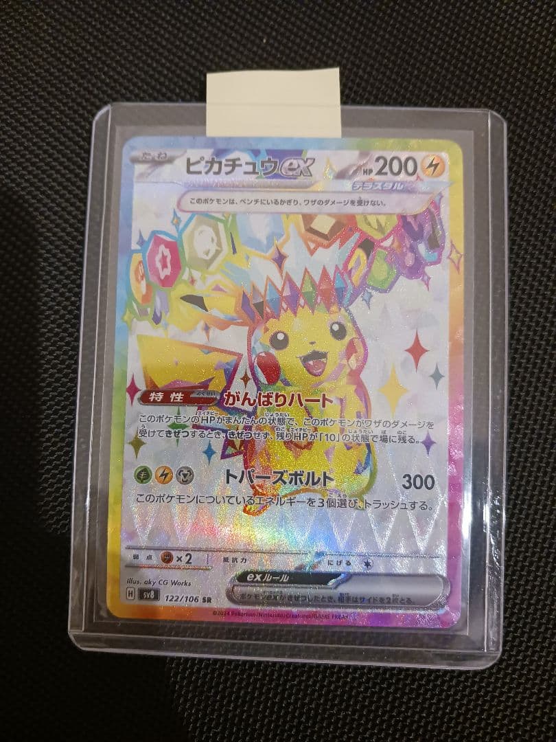 ピカチュウex SR 122/106 - メルカリ