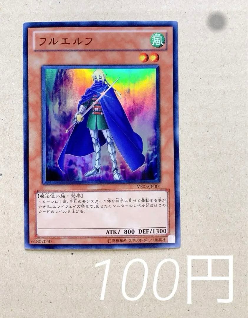フルエルフ ve05-jp001 遊戯王 カード - メルカリ