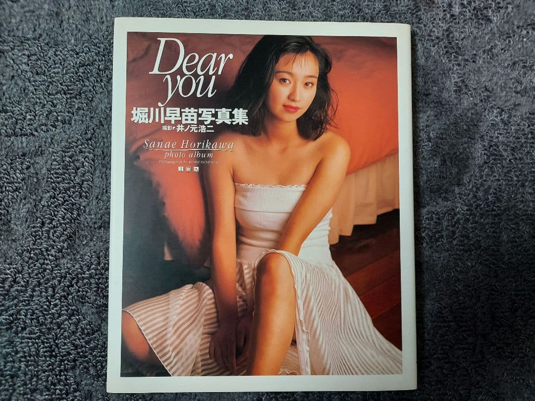【美品】Dear You―堀川早苗写真集 - メルカリ