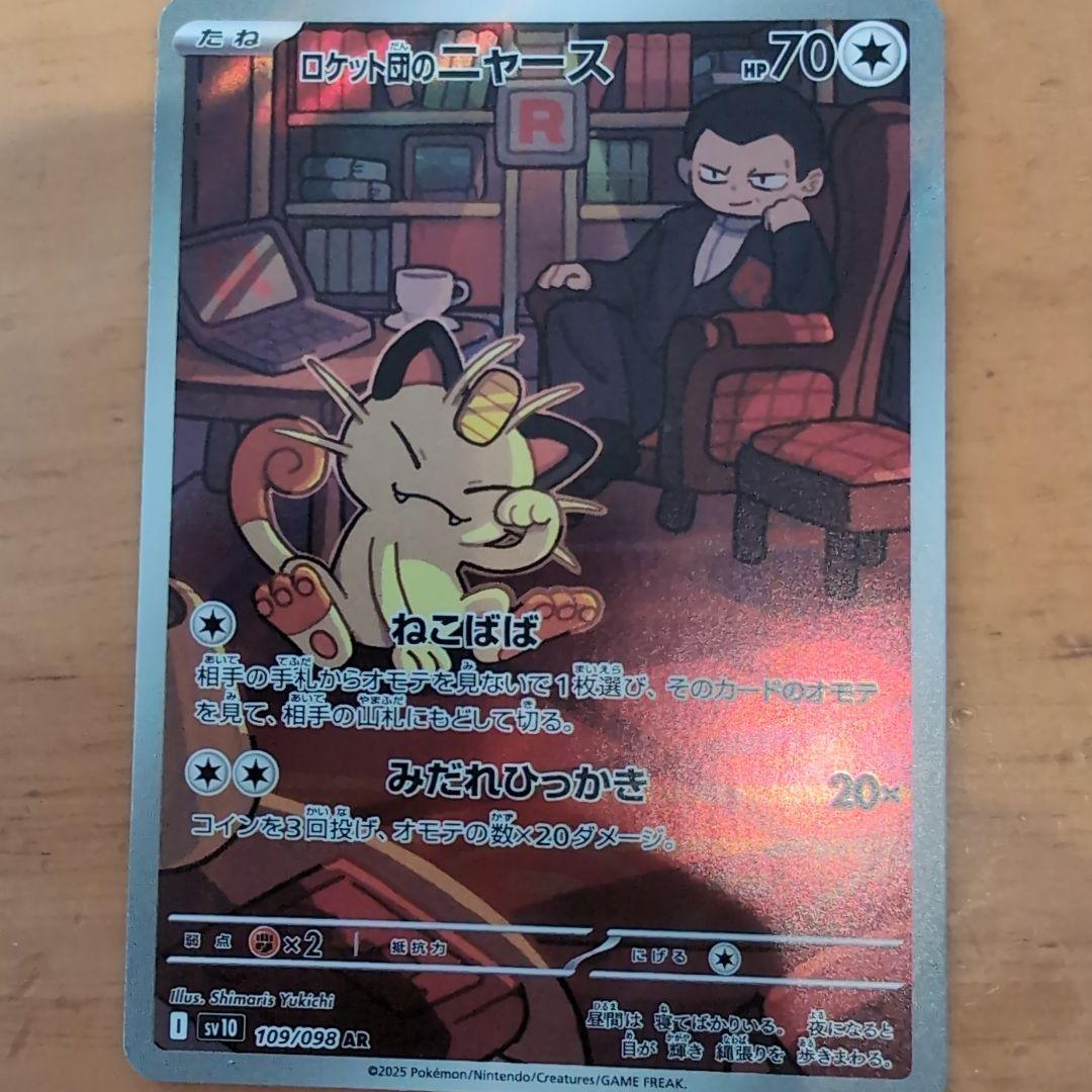 ロケット団のニャース AR SV10 ロケット団の栄光 109/098 - メルカリ