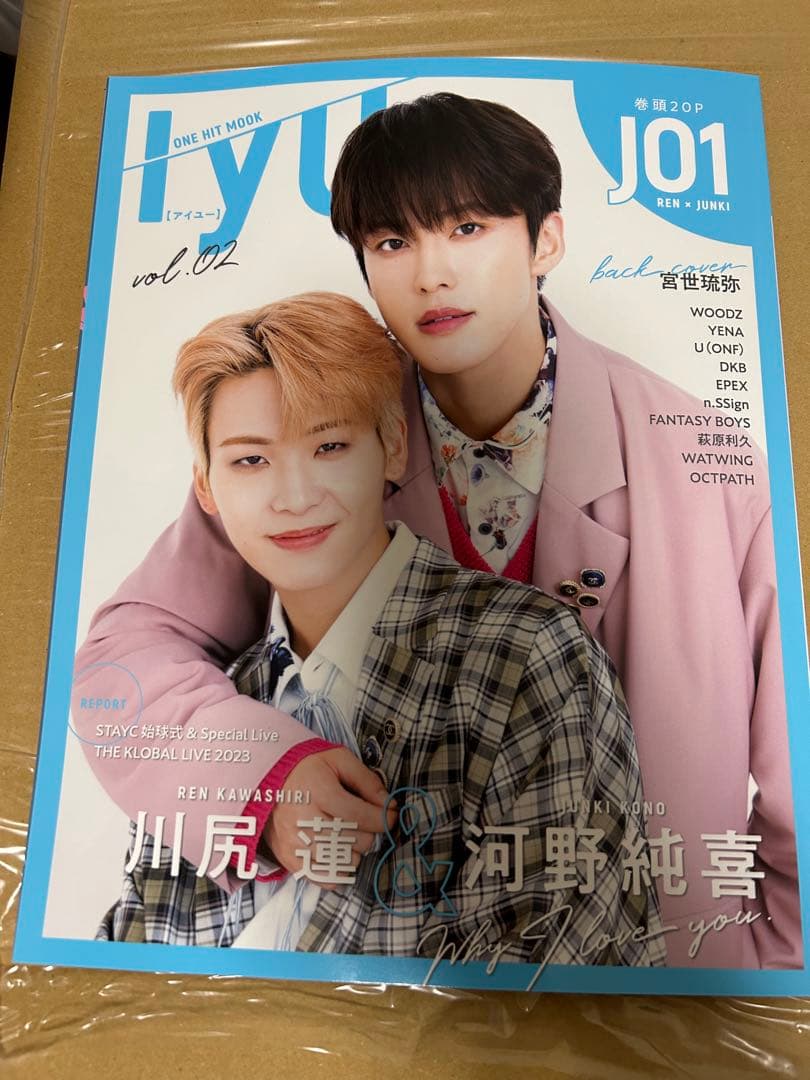 iyu 河野純喜 川尻蓮 雑誌 - メルカリ