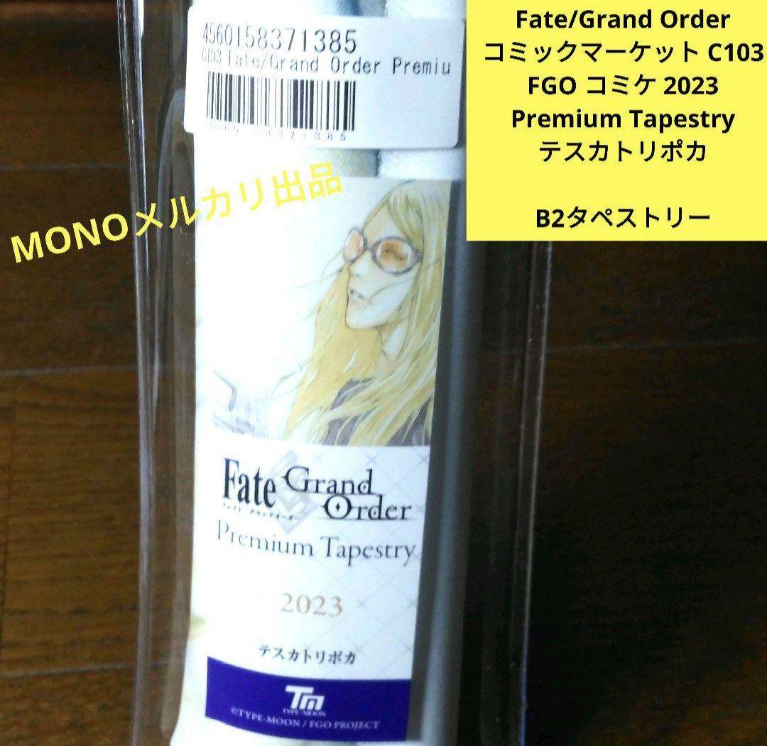 FGO コミケ C103 B2タペストリー テスカトリポカ - メルカリ