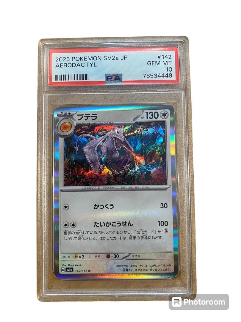 PSA 10 プテラ R SV2a ポケモンカード151 142/165 by メルカリ