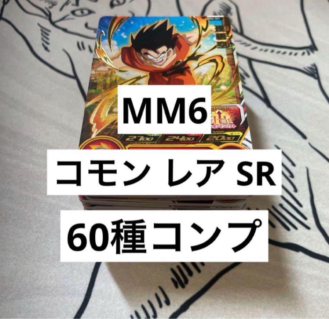 MM6 C コモン R レア SR 60種 コンプ - メルカリ