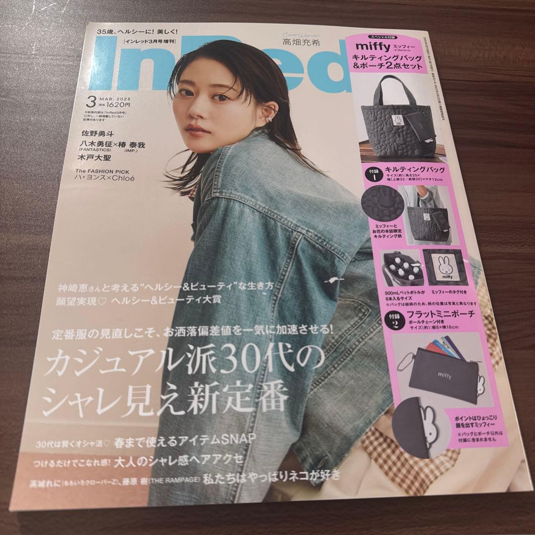 InRed 3月号 付録なし - メルカリ