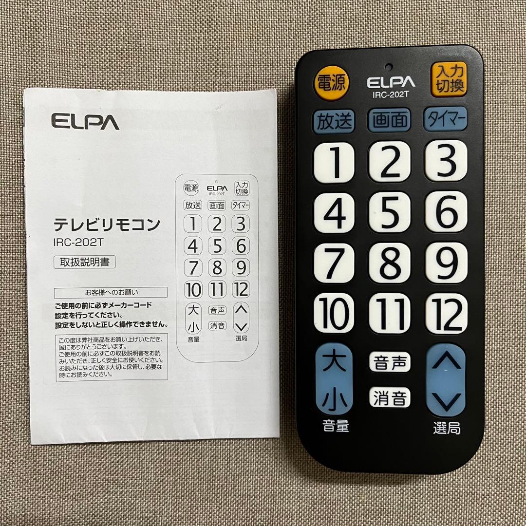 ELPA テレビリモコン IRC-202T(BK) - メルカリ