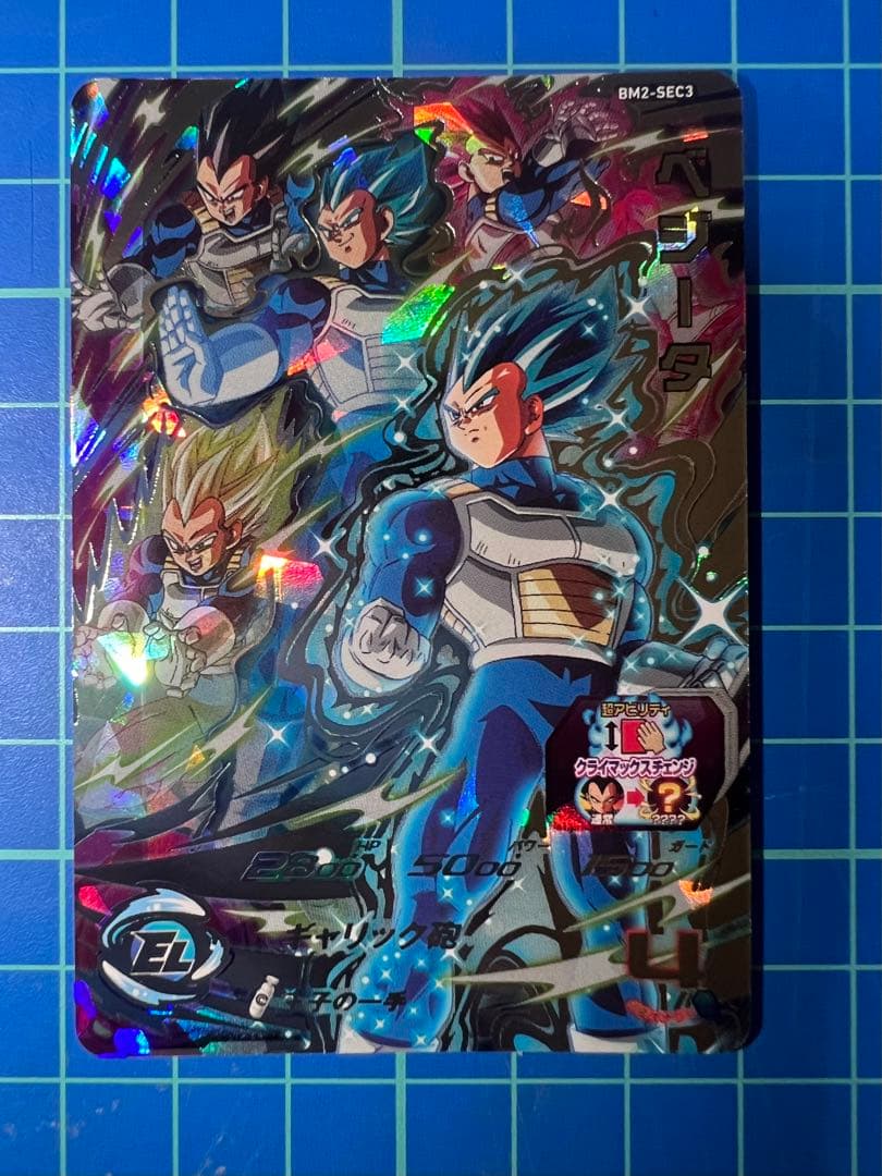 BM2-SEC3 ベジータ - メルカリ