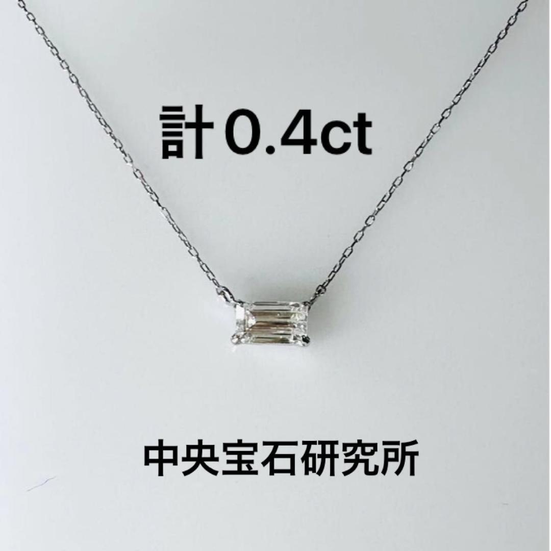 0.4ct PT天然ダイヤモンドネックレス レキュタンギュラーカット - メルカリ