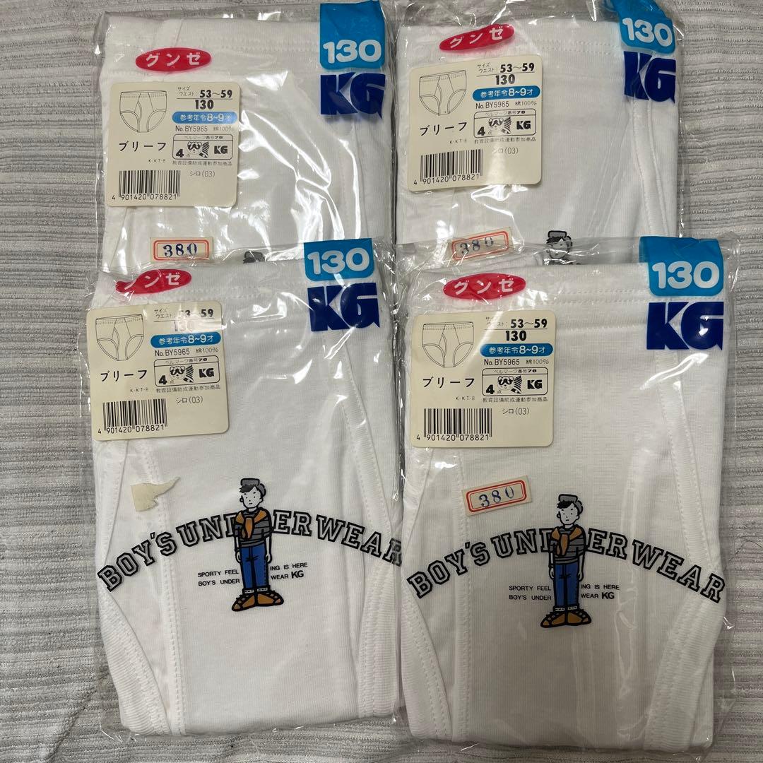 GUNZE ブリーフ 130サイズ 4枚セット - メルカリ