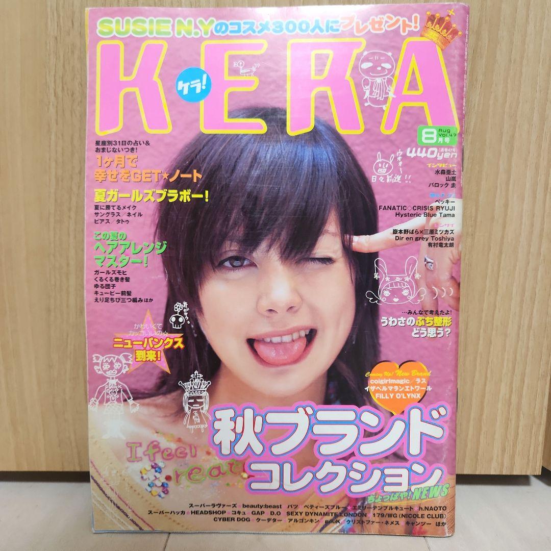 KERA vol.47 2002年 雑誌 土屋アンナ - メルカリ