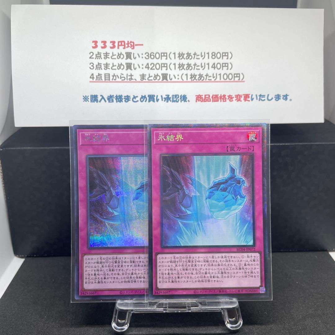 RC04-JP072 氷結界 シク コレレアセット - メルカリ