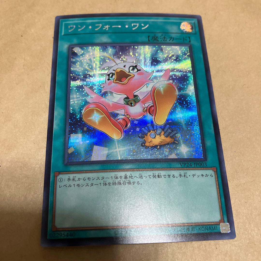 遊戯王 VP24-JP003 ワン・フォー・ワン シークレット - メルカリ