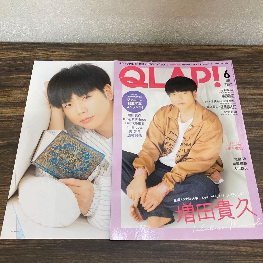 増田貴久 QLAP 雑誌 切り抜き 2020年6月 - メルカリ