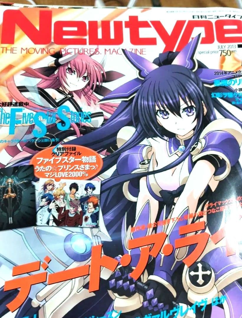 Newtype 2013年7月号 - メルカリ