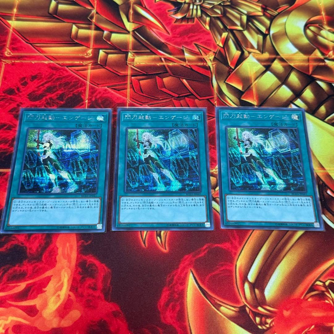 遊戯王 閃刀起動ーエンゲージ シークレット RC03-JP041 3枚 セット - メルカリ