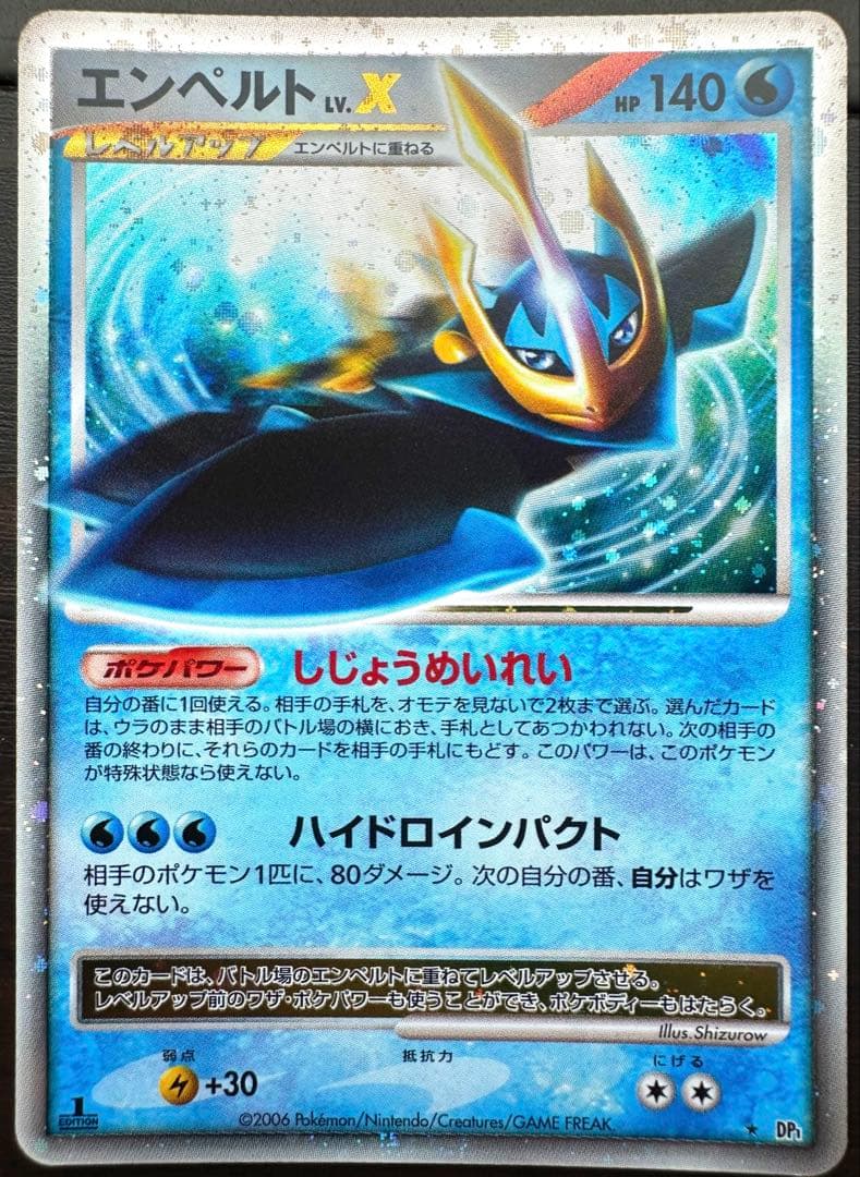 エンペルト LV.X DP1 1ED ポケモンカード ポケカ - メルカリ