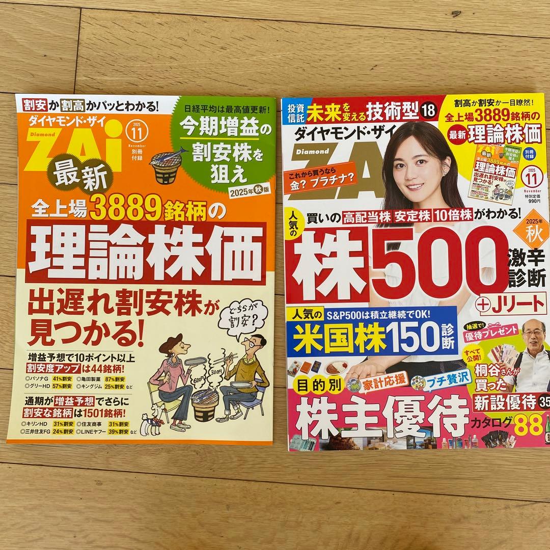 ダイヤモンドZAi 2025年 11月号 - メルカリ