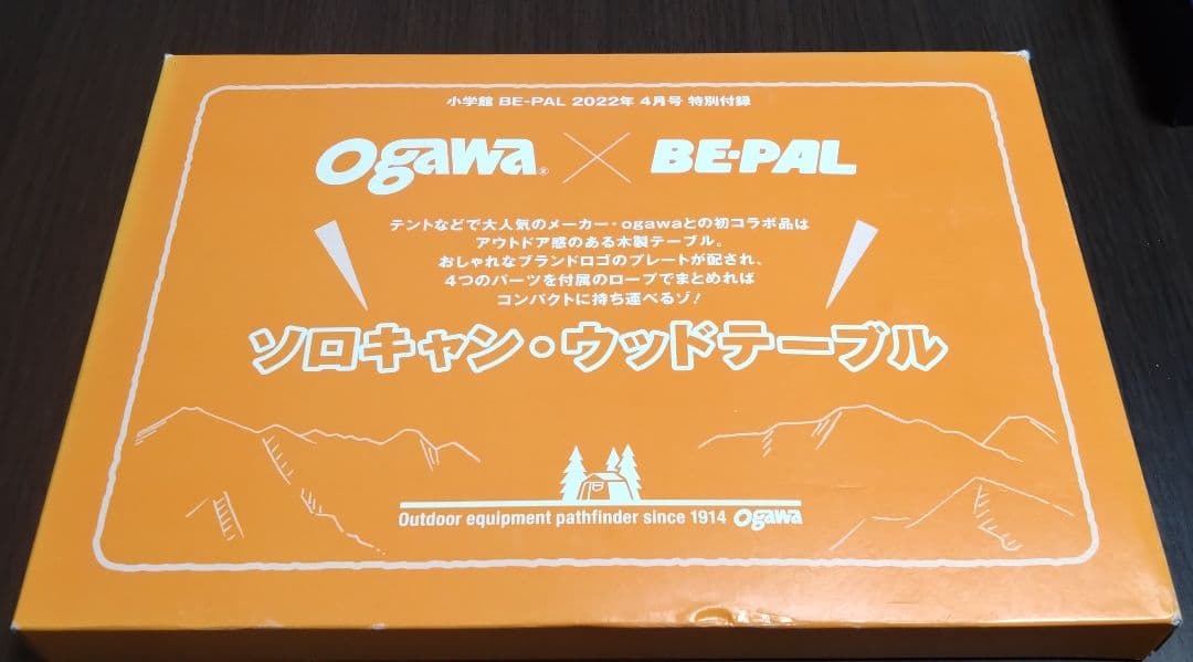 ビーパル付録 Ogawa x BE-PAL ソロキャン・アウトドアテーブル - メルカリ