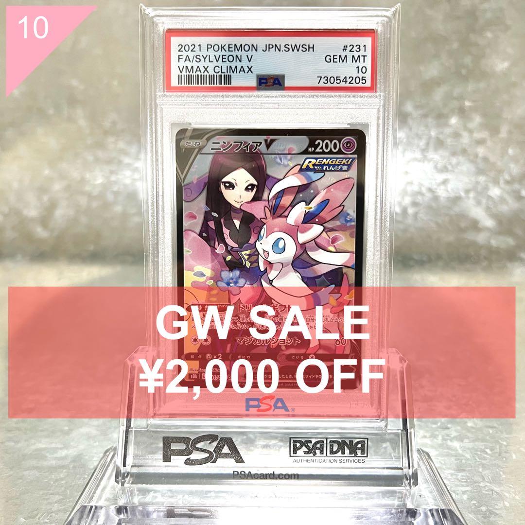 【PSA10】ポケカ ニンフィアV CSR 231/184 #MP042 - メルカリ