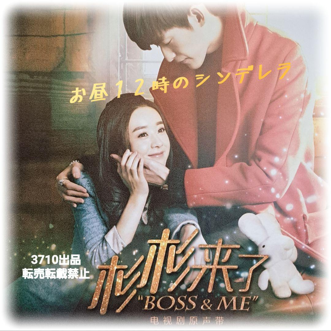 中国ドラマ♡『お昼12時のシンデレラ』OST/ CD 1枚25曲 by メルカリ