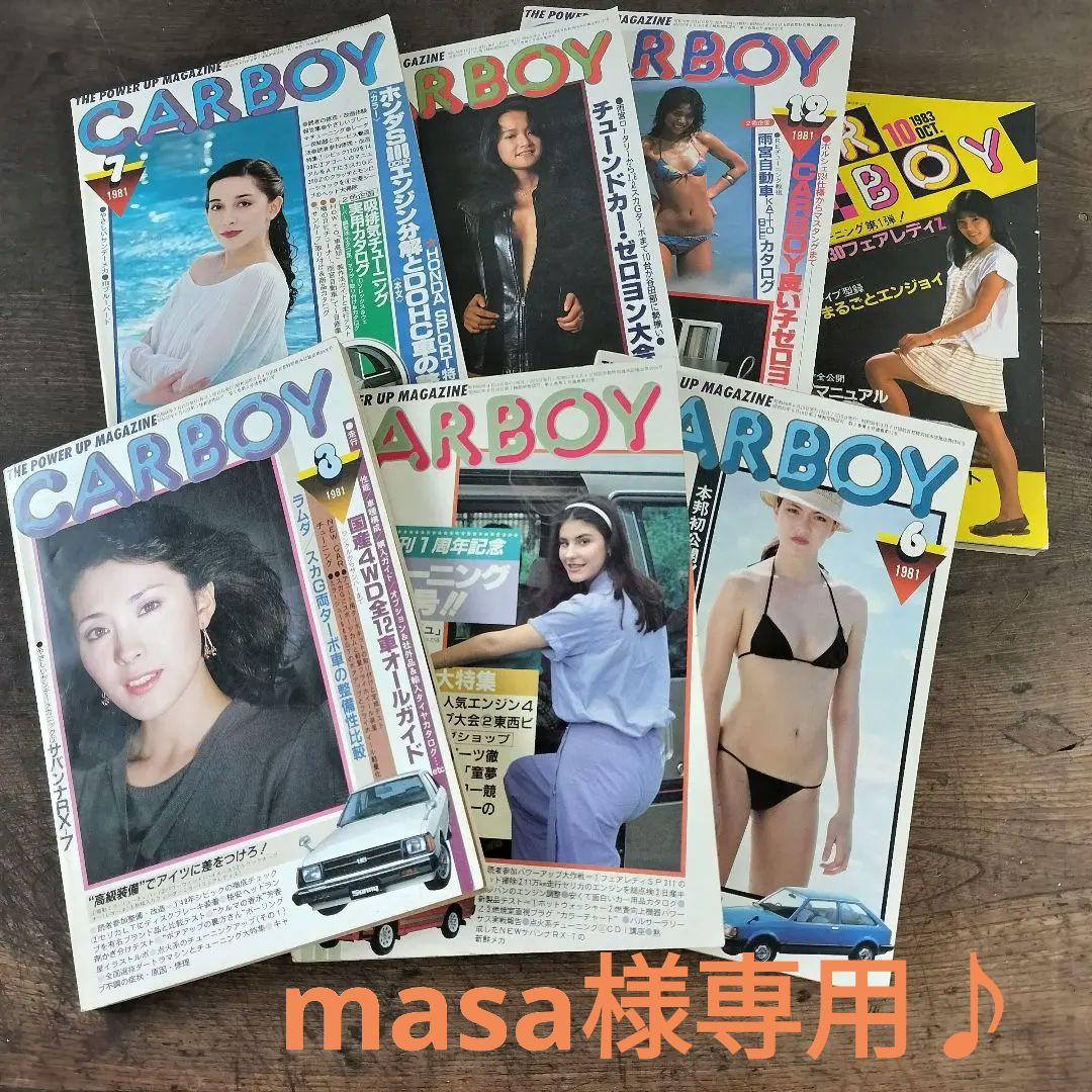 CARBOY 1981年 1983年 まとめて7冊 自動車雑誌 - メルカリ