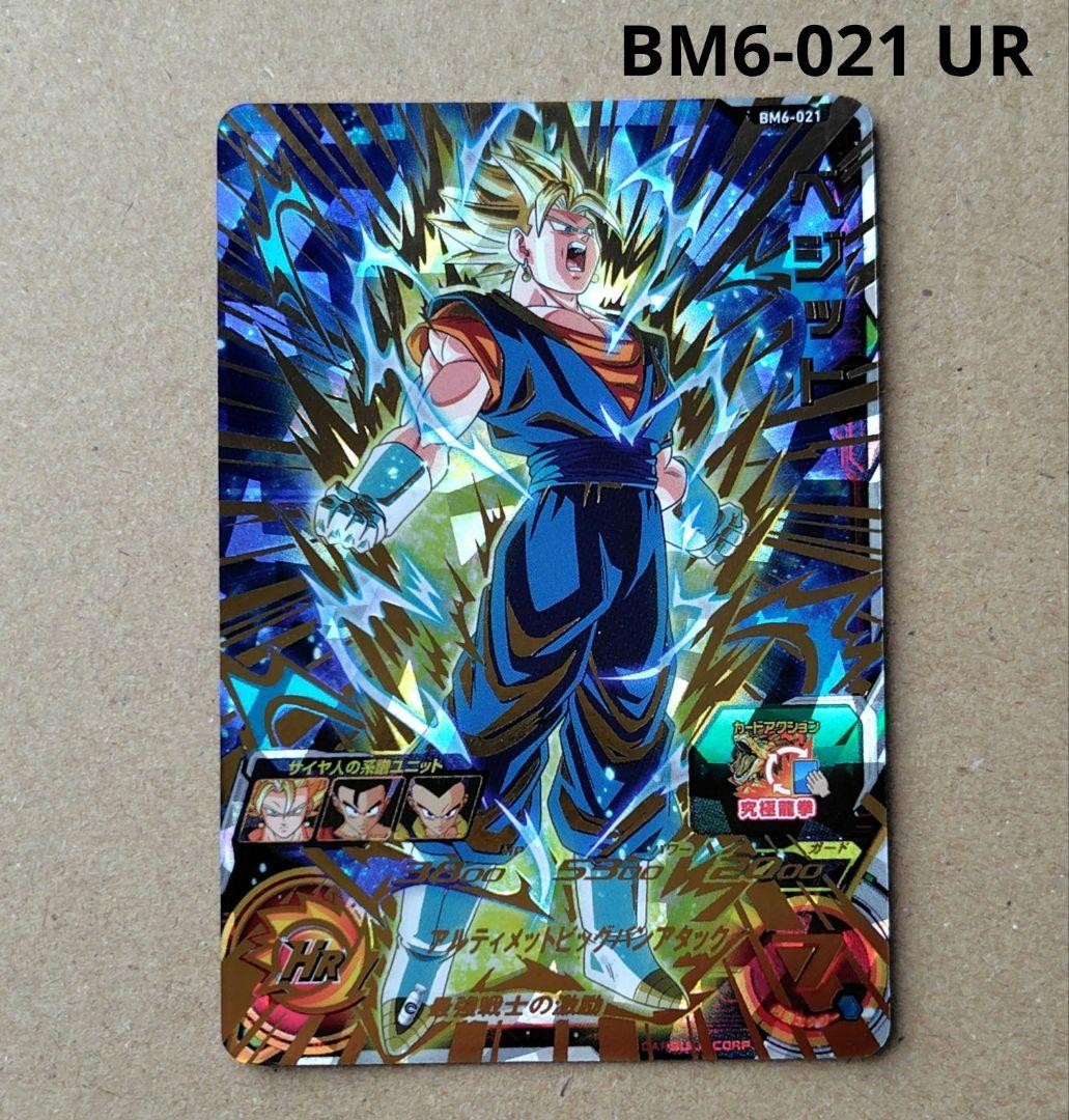 ベジット BM6-021 UR スーパードラゴンボールヒーローズ | Shop at Mercari from Japan! | Buyee