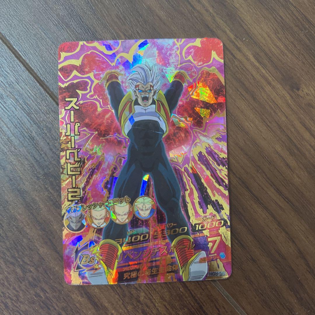 スーパードラゴンボールヒーローズ スーパーベビー2 HG5-58 - メルカリ
