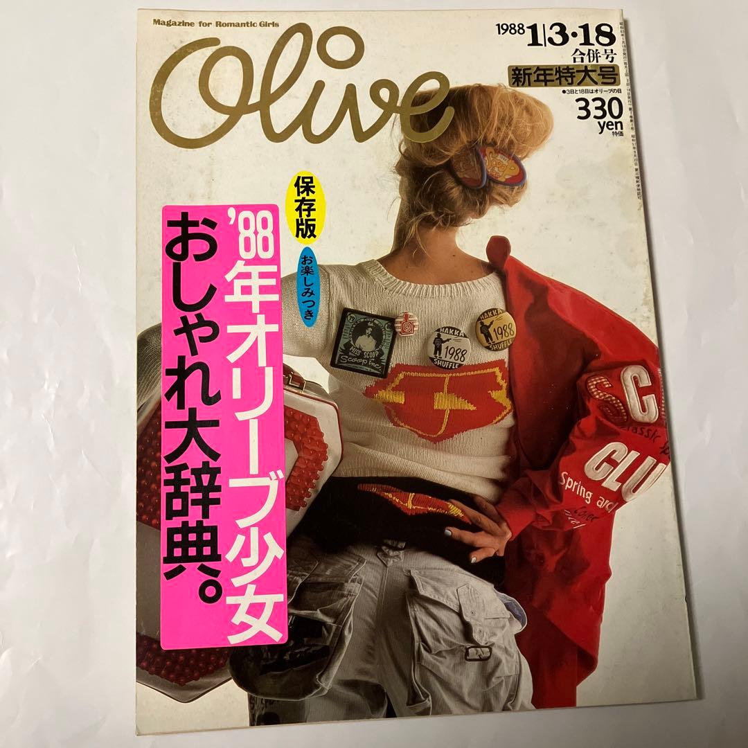 雑誌 Olive 1988 - メルカリ