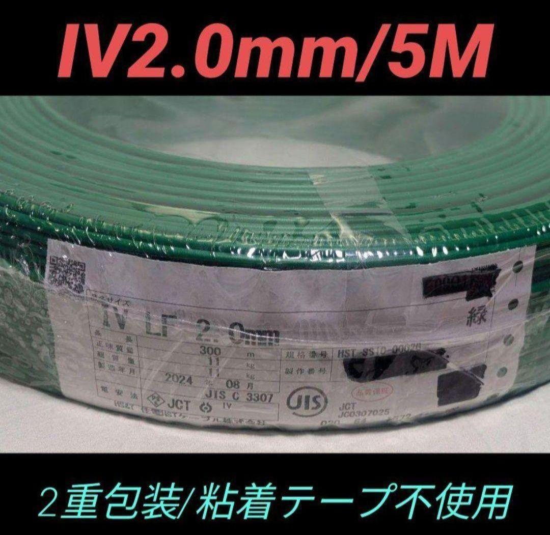 【サービス品】IV2.0mm 緑 5m 即購入可 電気工事 アース - メルカリ