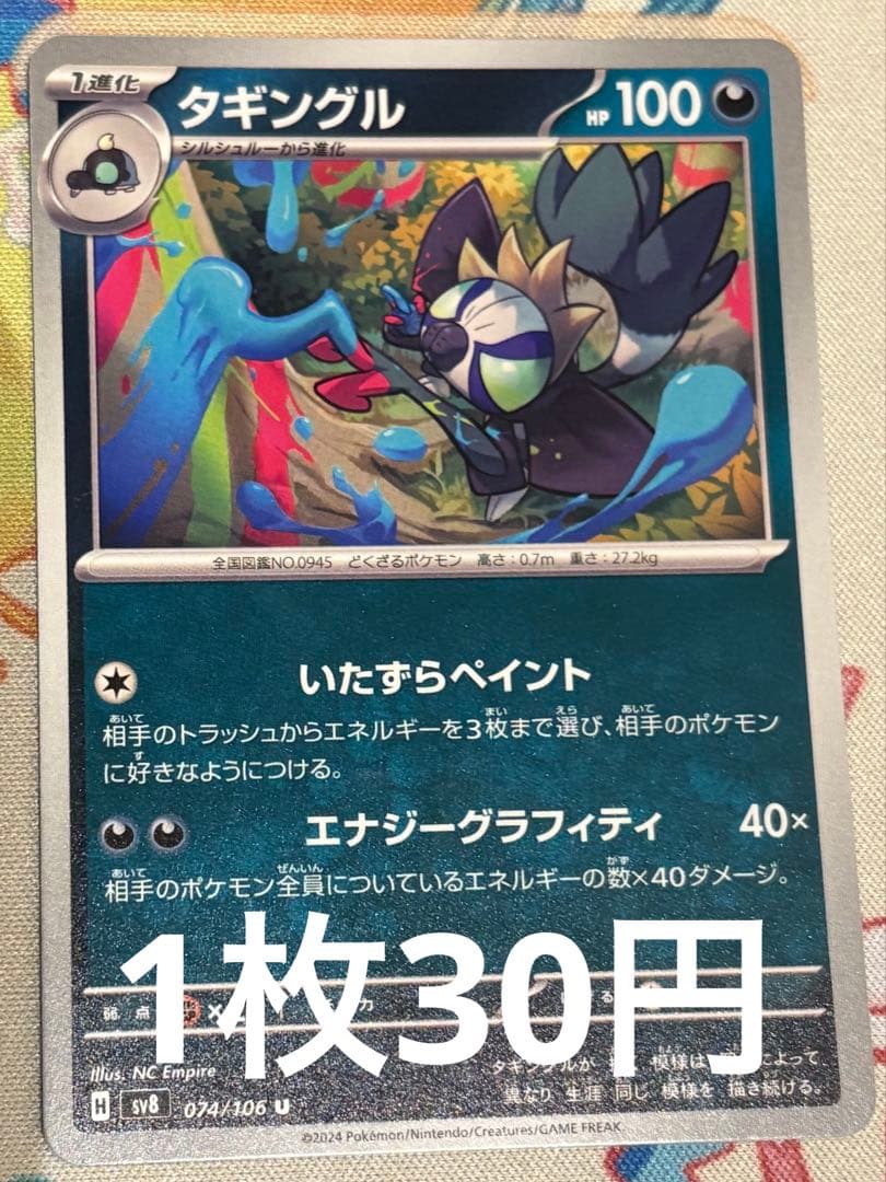 タギングル sv8 074/106 U - メルカリ