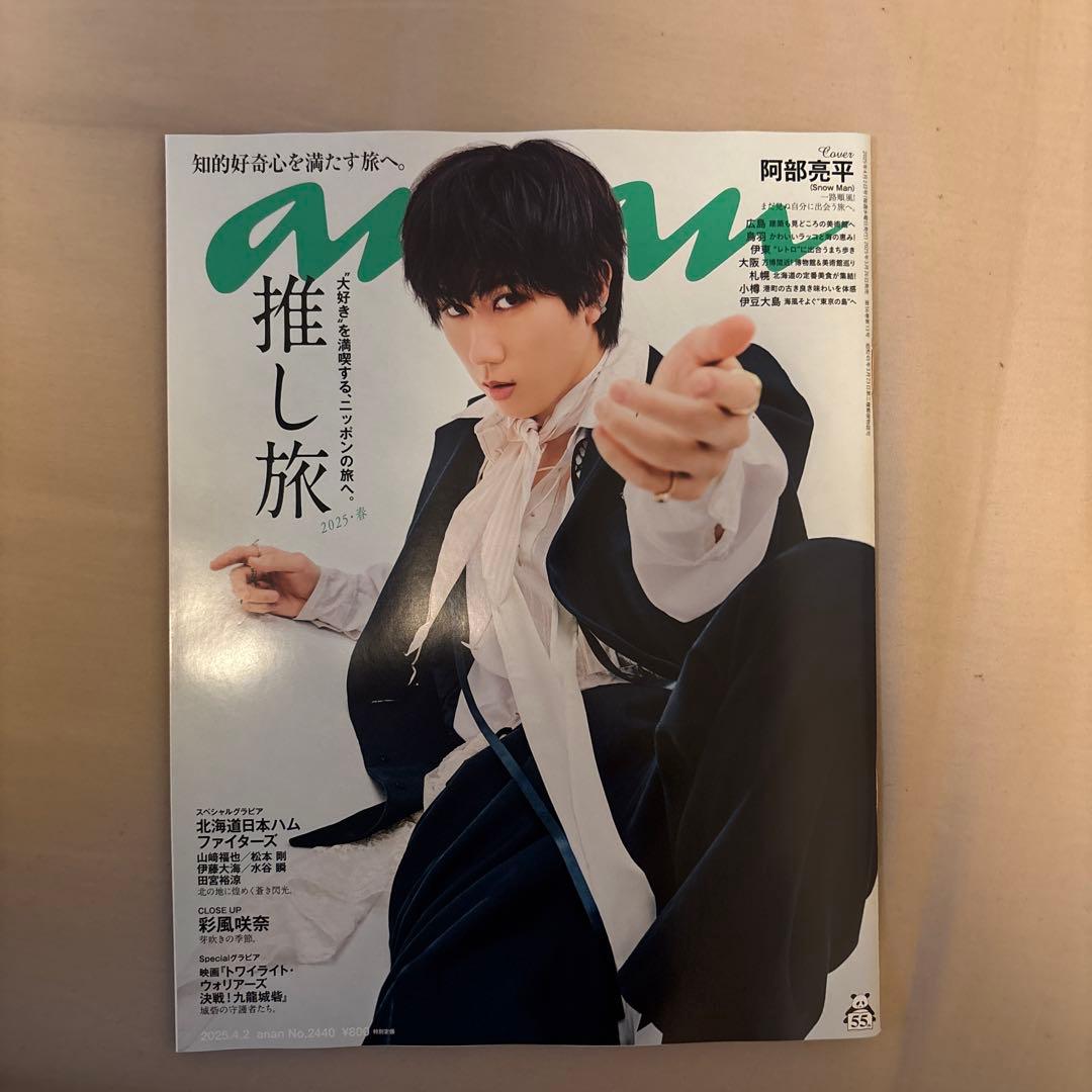 anan No.2440 阿部亮平 トワイライト・ウォリアーズ - メルカリ