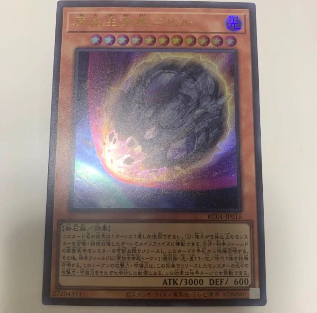 遊戯王OCG レアリティコレクション 原始生命態二ビル RC04-JP016 - メルカリ