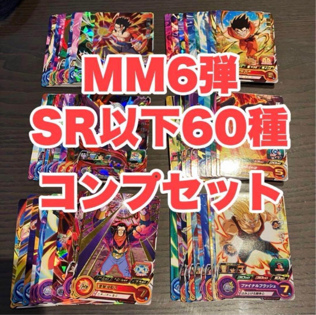 MM6 SR以下 60種 フルコンプリートセット SDBH メテオミッション6 by メルカリ