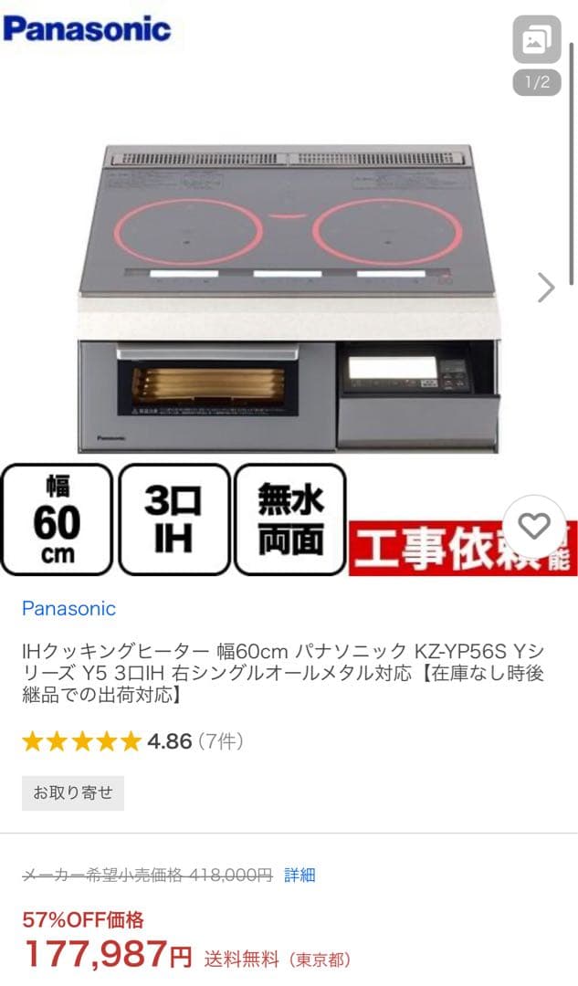 IHクッキングヒーター 幅60cm パナソニック KZ-YP56S - メルカリ