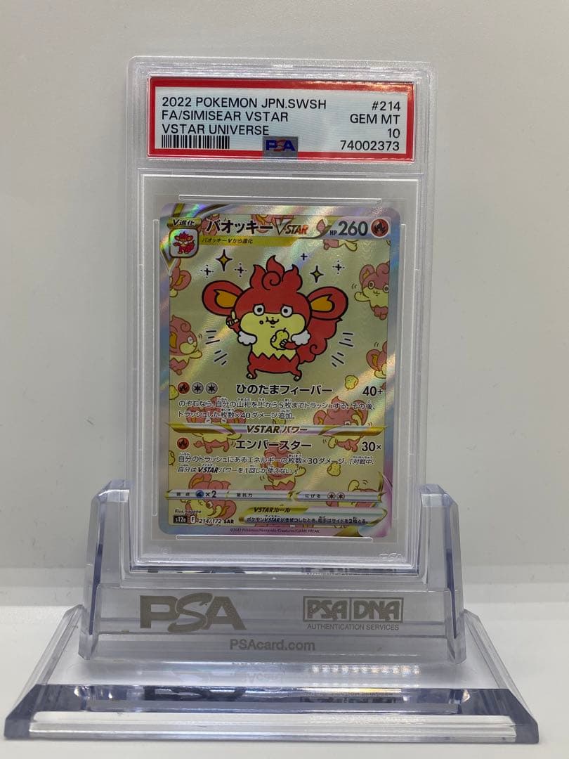 バオッキー VSTAR sar PSA10 Vユニ ポケモンカード - トレーディングカード