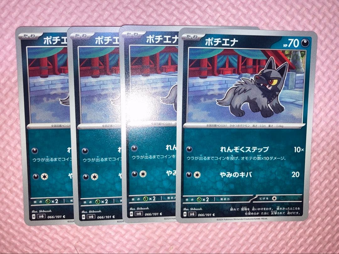 ポチエナ SV6 H 066/101 C 4枚 れんぞくステップ やみのキバ - メルカリ