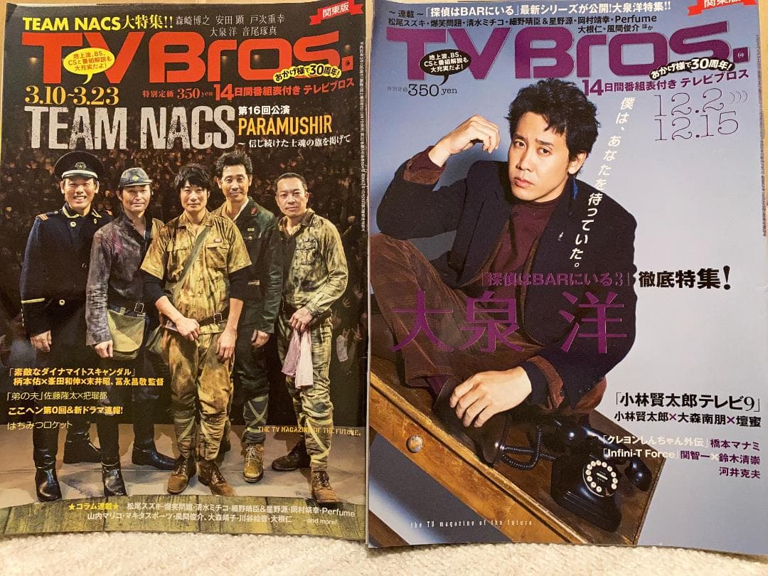 TV Bros.（テレビブロス）大泉洋 TEAM NACS 4冊 - メルカリ