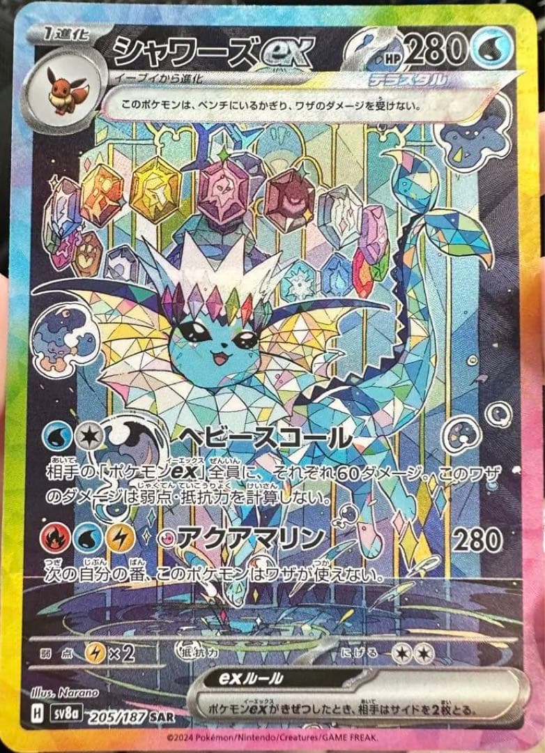 シャワーズex 280 HP SAR ポケモンカード - メルカリ