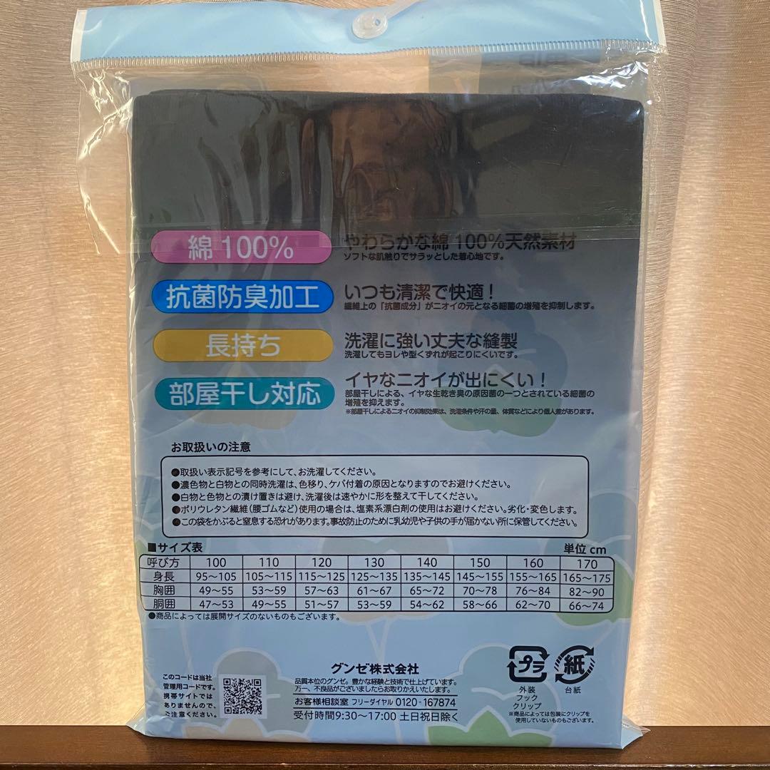 GUNZE キッズアンダーシャツ 140サイズ 2枚セット ランニングシャツ - メルカリ