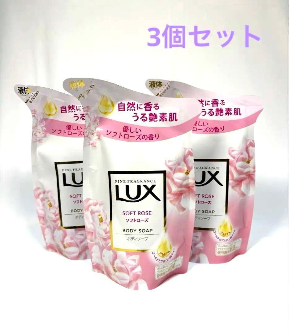 LUX ラックス ソフトローズ ボディソープ 詰替用 300g×3個 - メルカリ