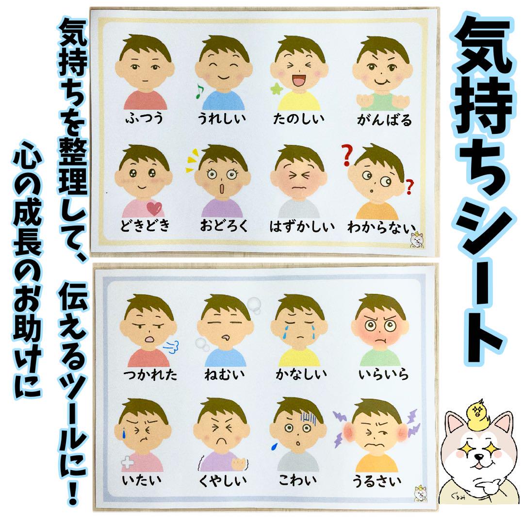 気持ちシート 感情 発達 子供 メルカリ