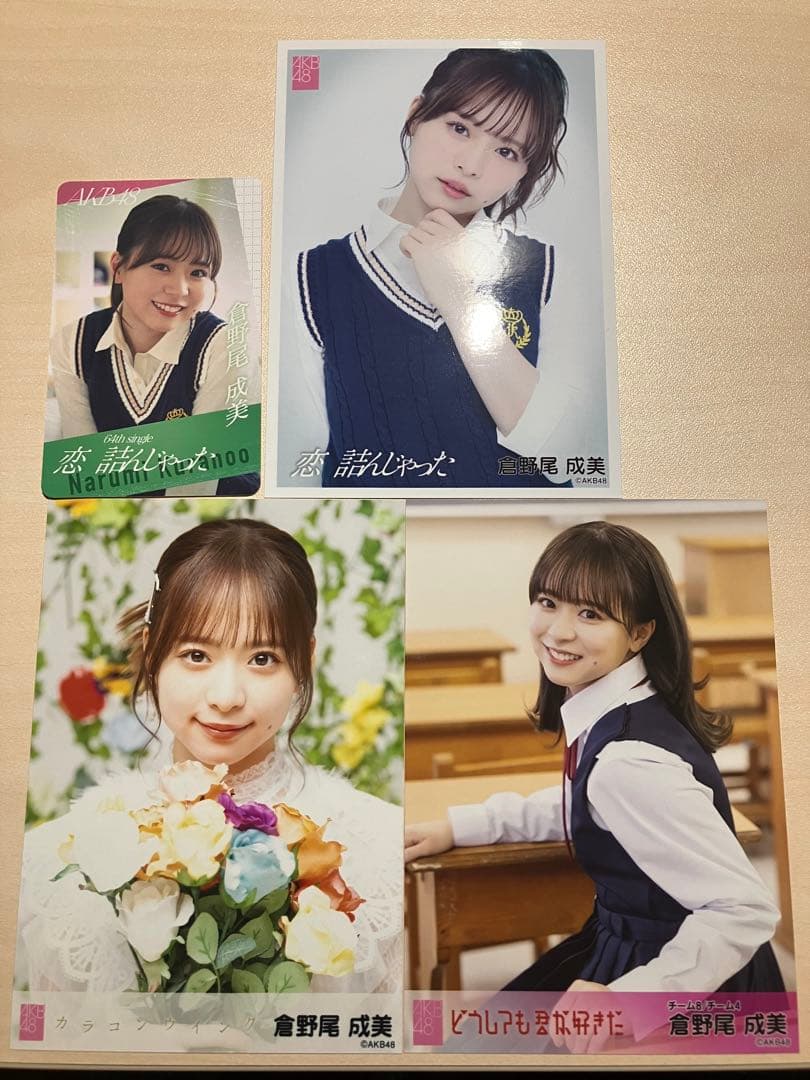 AKB48 倉野尾成美「 恋 詰んじゃった」OS盤 生写真 他おまけ3種 - メルカリ